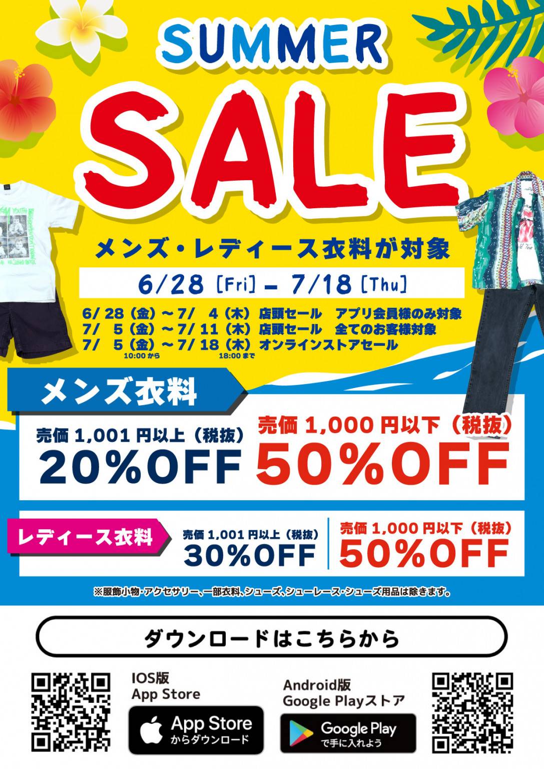 【セール情報】アプリ会員様限定！サマーセールの先行イベント開催！（6/28-7/4） | ゲーム・フィギュア・トレカ・古着の買取ならお宝創庫