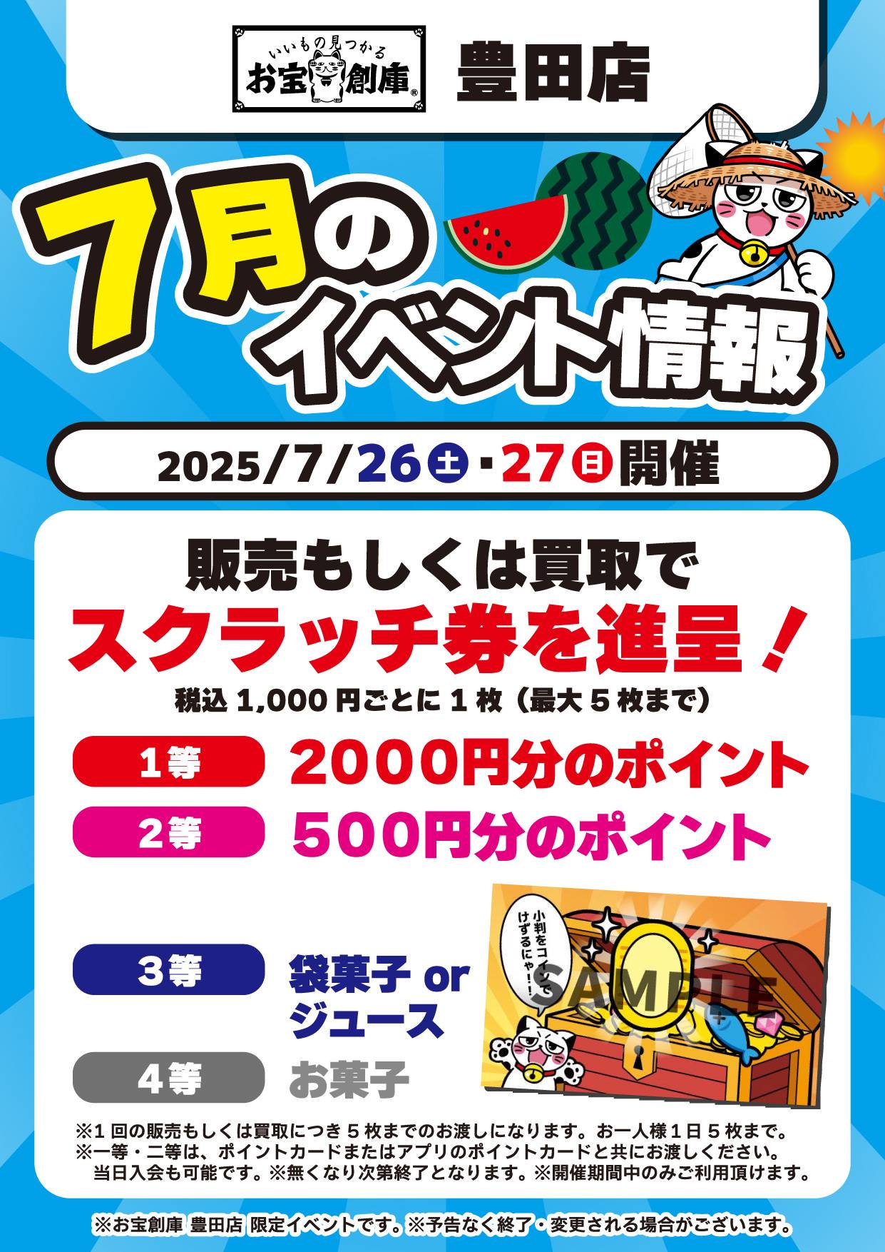 【お宝創庫 豊田店】スクラッチイベント！（7/26-27） | ゲーム・フィギュア・トレカ・古着の買取ならお宝創庫